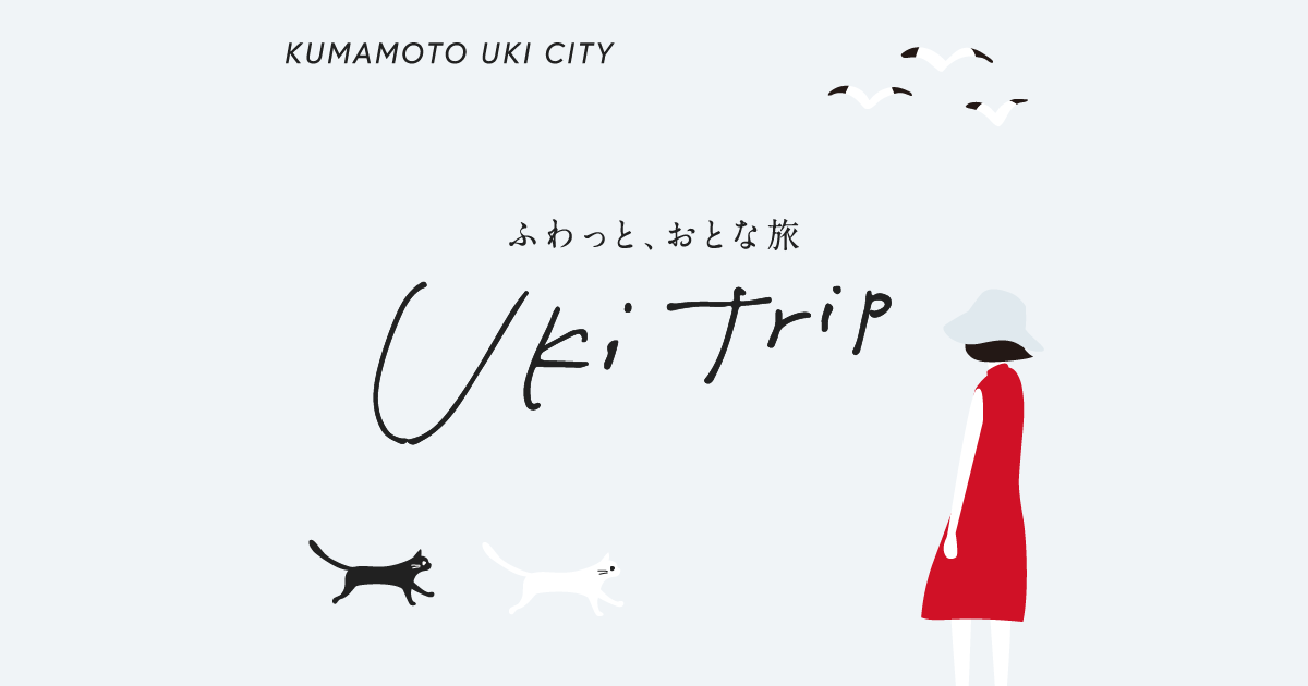 パンフレット / MOVIE ｜ 宇城市観光サイトUki trip（ウキトリップ）