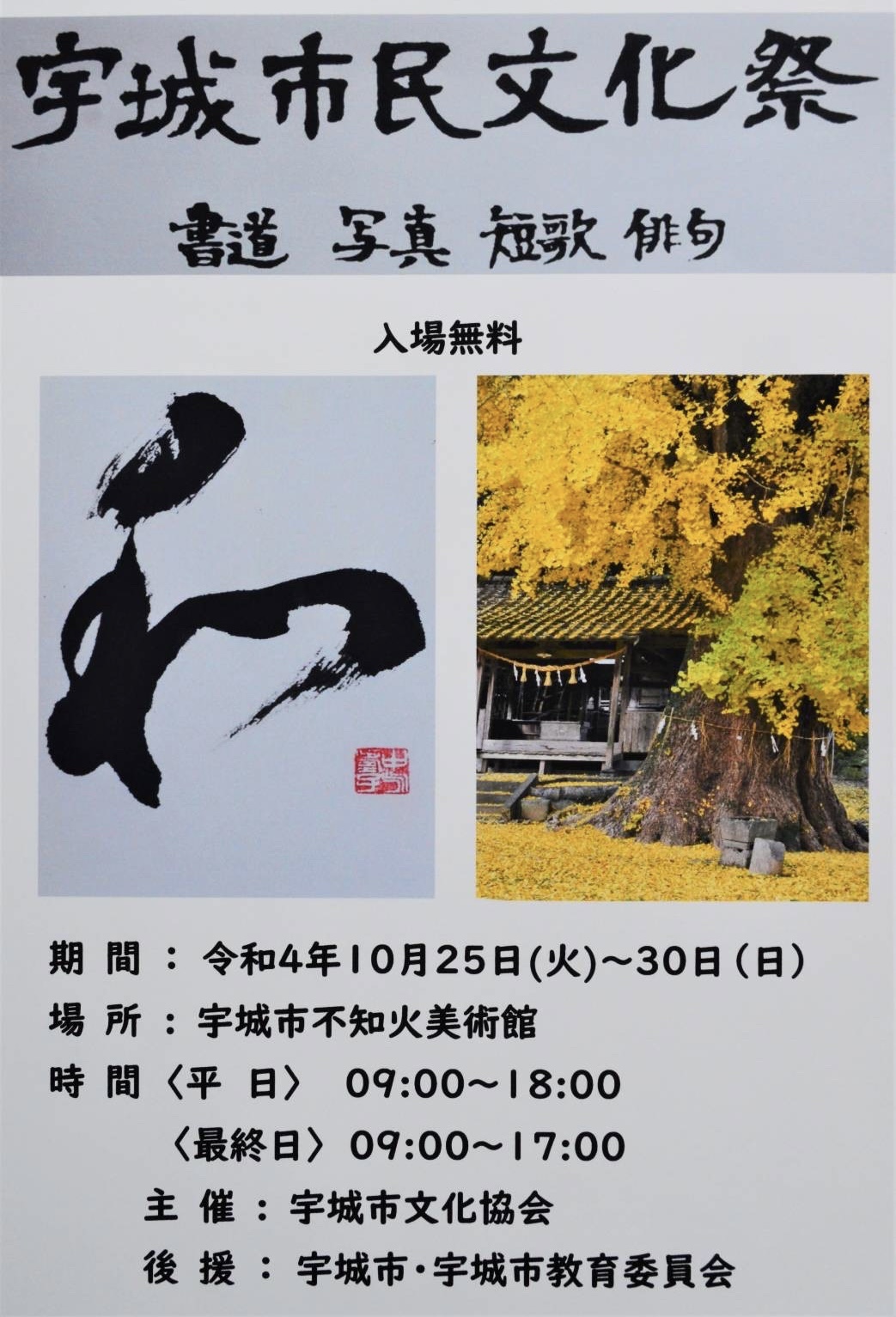 （終了）宇城市文化祭｜書道｜写真｜短歌｜俳句展 ｜ 宇城市観光サイトUki trip（ウキトリップ）