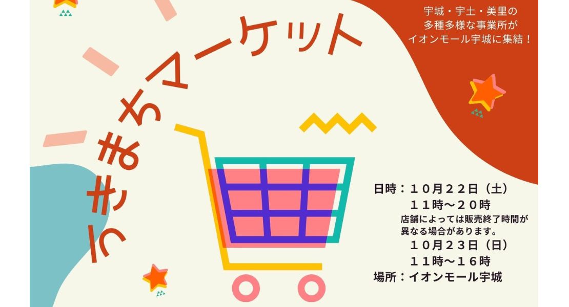 （終了）うきまちマーケット｜宇城市イベント ｜ 宇城市観光サイトUki trip（ウキトリップ）