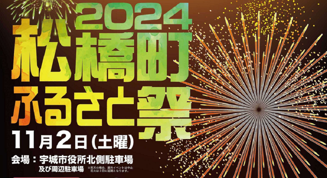 【終了しました】松橋ふるさと祭り ｜ 宇城市観光サイトUki trip（ウキトリップ）