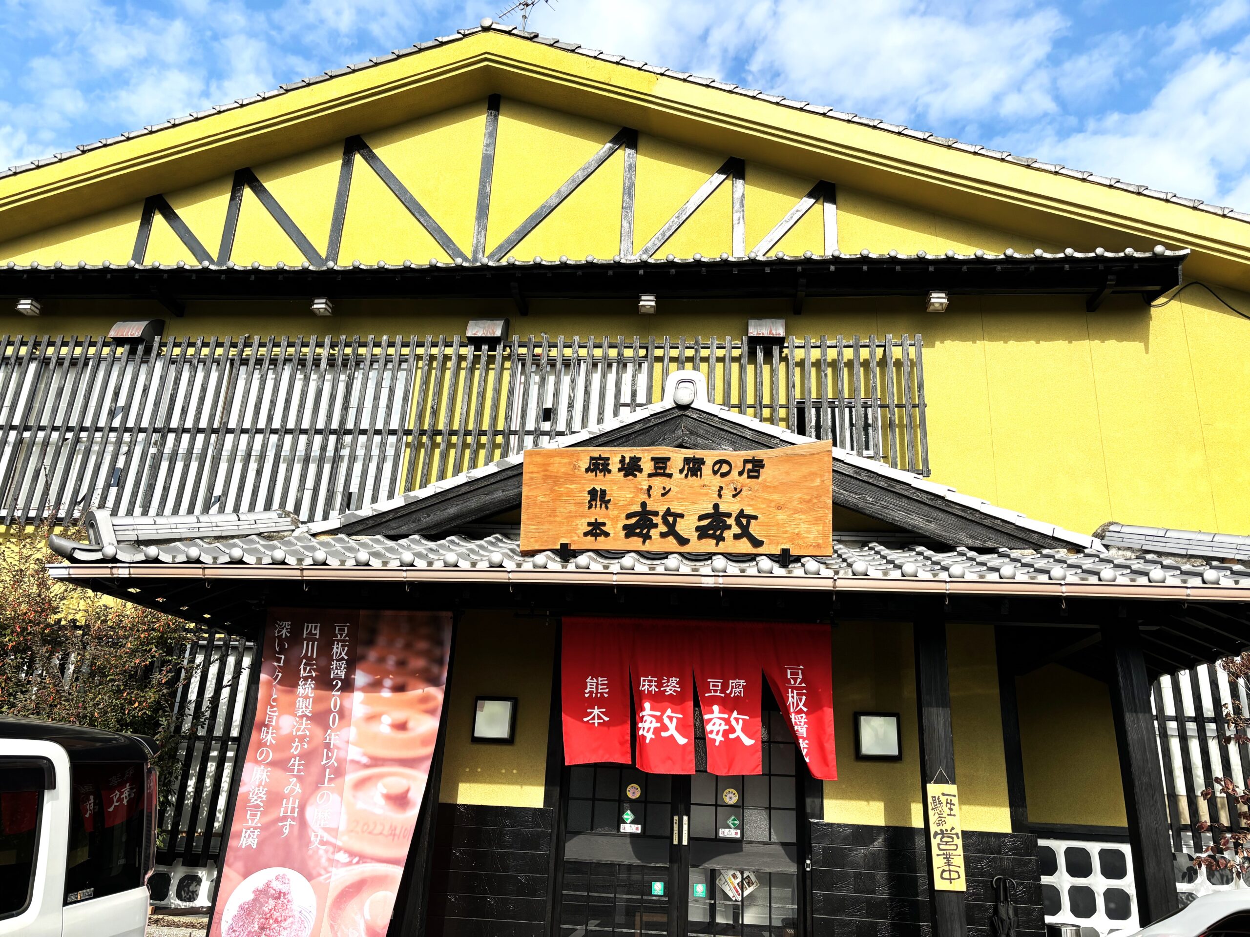 麻婆豆腐にシビれました！ ｜ 宇城市観光サイトUki trip（ウキトリップ）