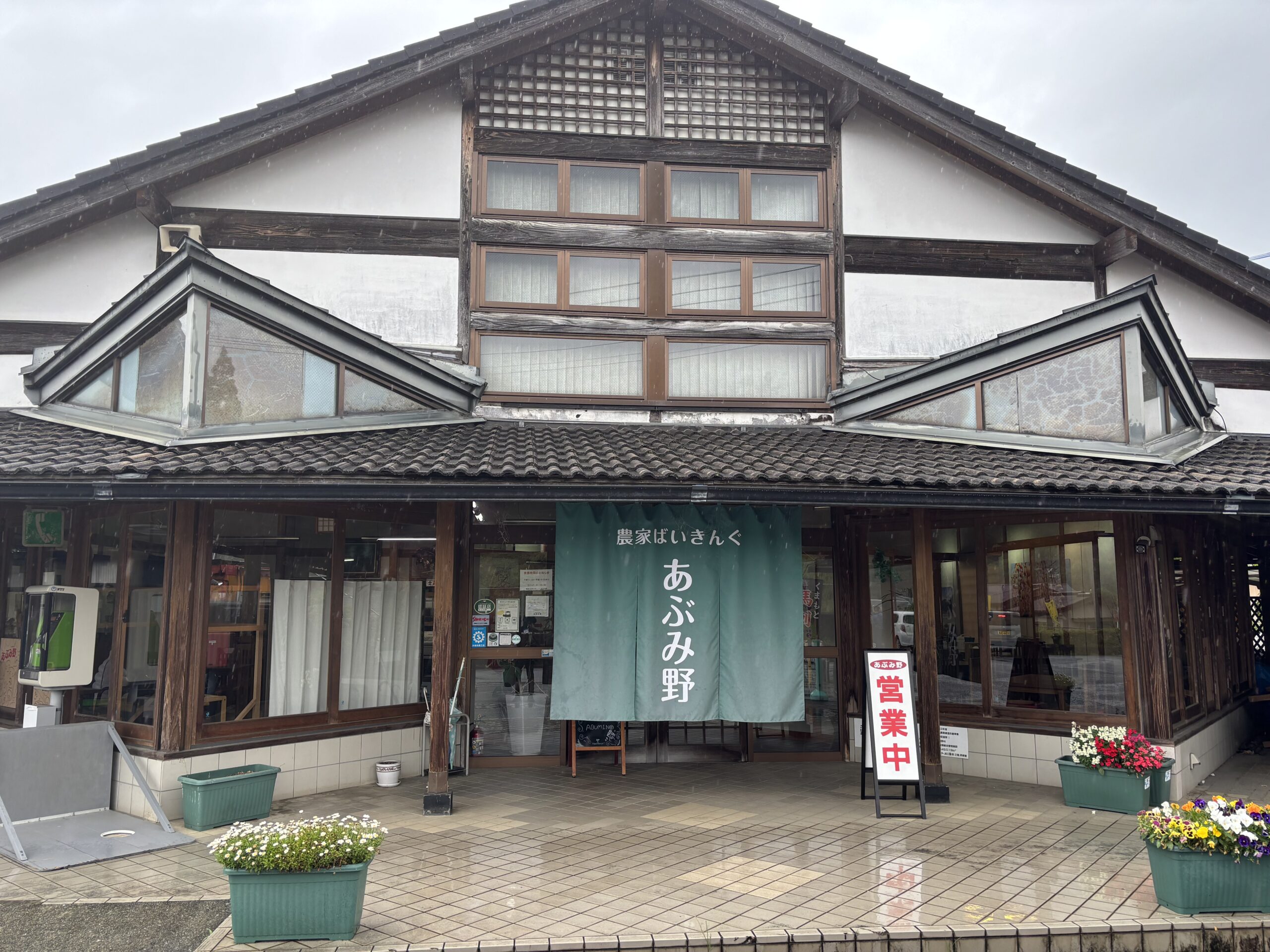 あぶみ野 ｜ 宇城市観光サイトUki trip（ウキトリップ）