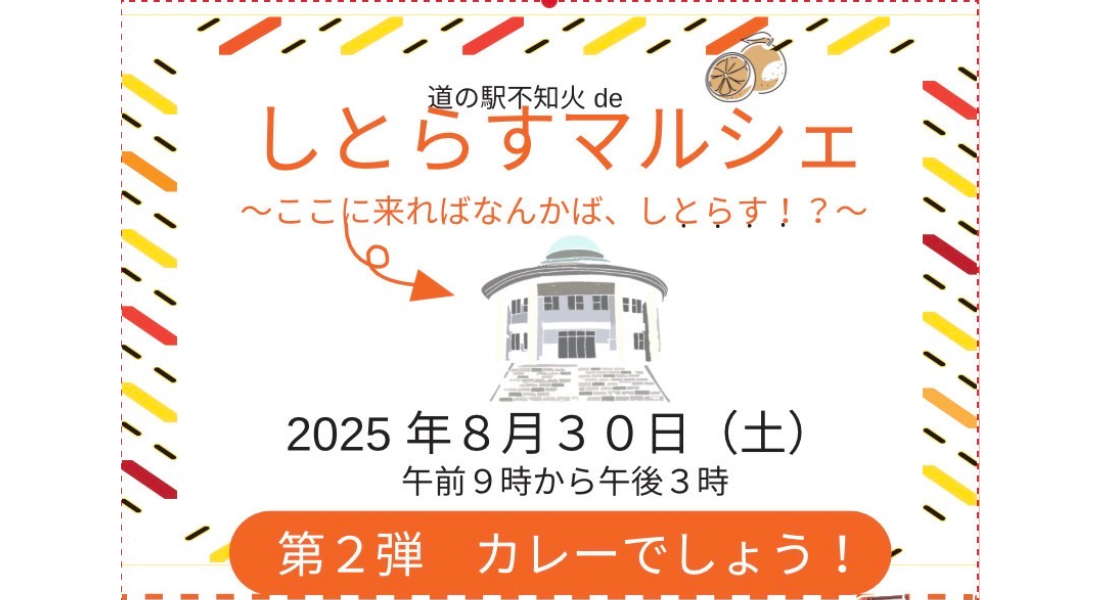 【終了しました】第2回 しとらすマルシェ ｜ 宇城市観光サイトUki trip（ウキトリップ）
